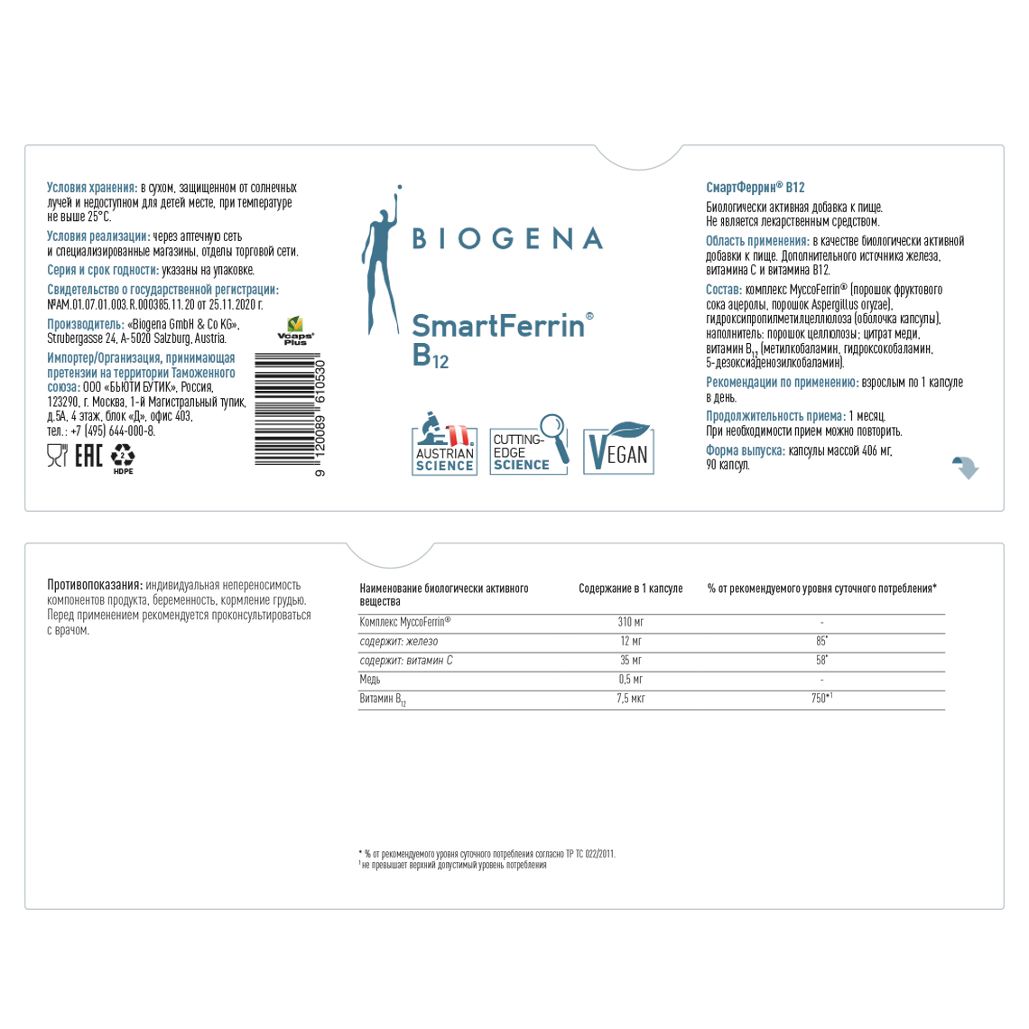 СмартФеррин® B12 купить в Москве недорого с доставкой | Цена, описание ...