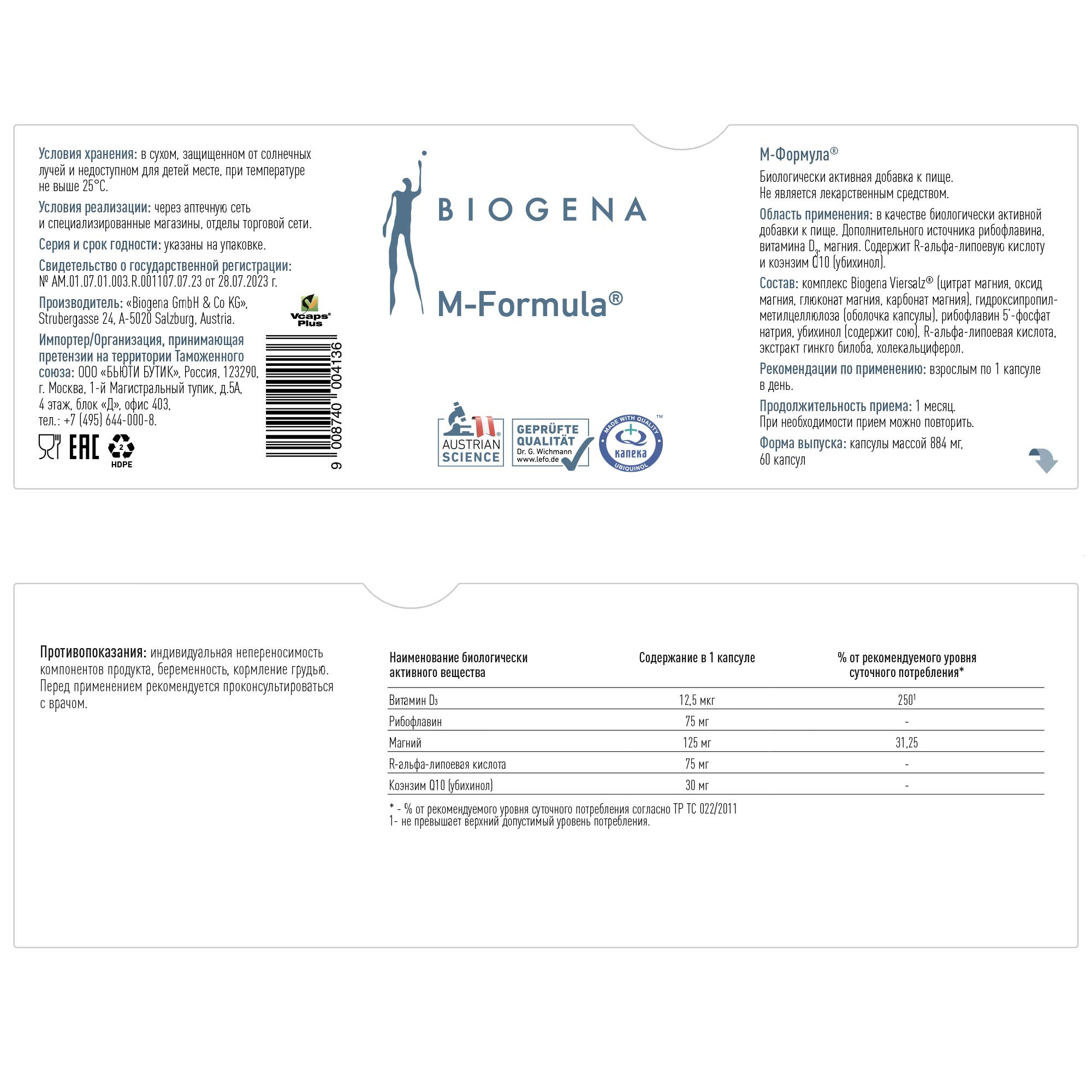 Купить наборы витаминов от производителя Biogena